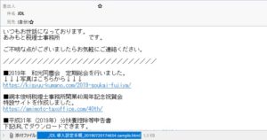 JDL Web Post Boxの導入手順 – 網本俊聖税理士事務所