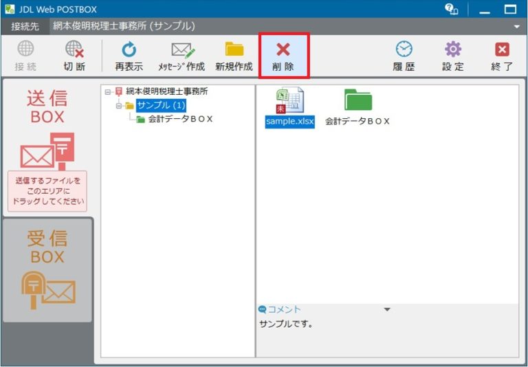 JDL Web Post BoxのFAQ – 網本俊聖税理士事務所