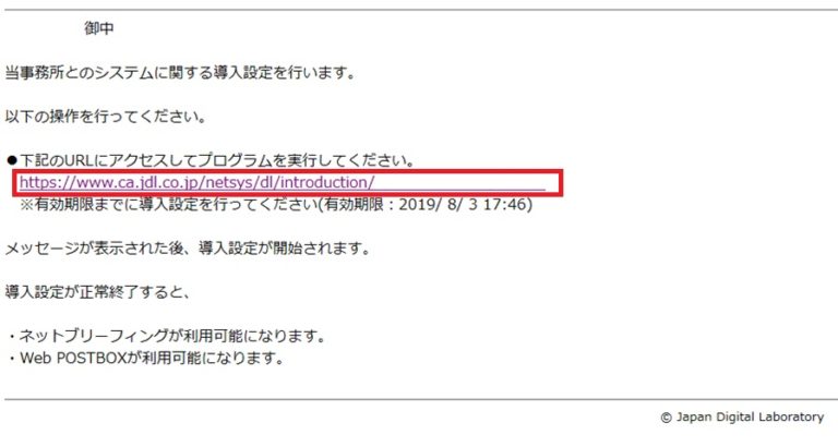 JDL Web Post Boxの導入手順 – 網本俊聖税理士事務所